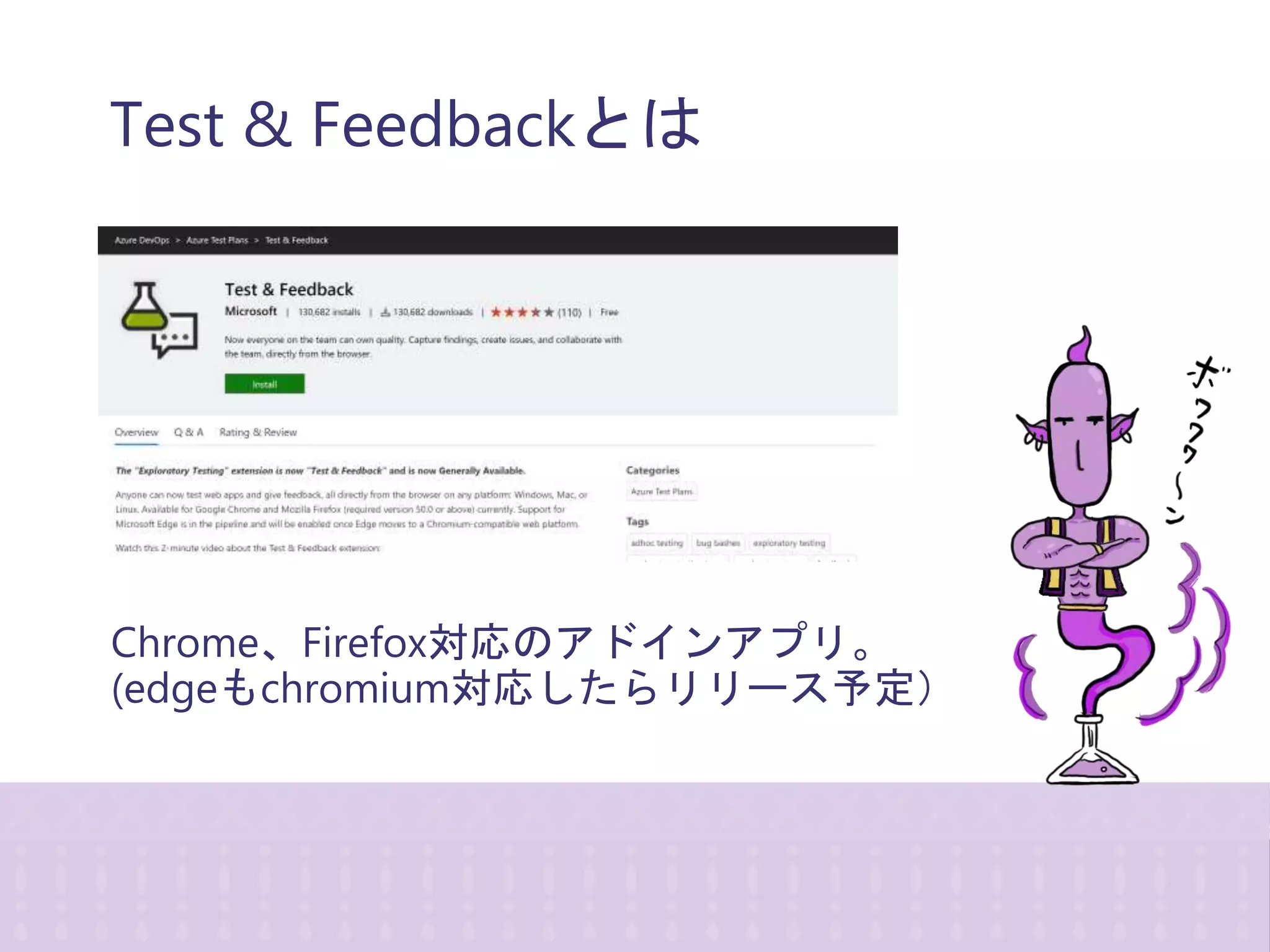 Test & Feedbackツールのいい話 | PPTX