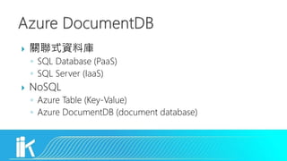 Azure document db | PPT