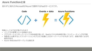 「Azure durable functions」の概要 | PPT