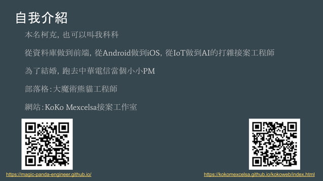 用 Azure 快速部署與開發 LINE bot | PPT