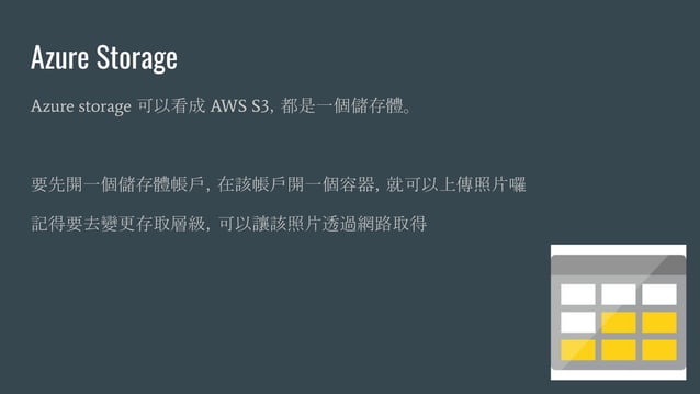 用 Azure 快速部署與開發 LINE bot | PPT