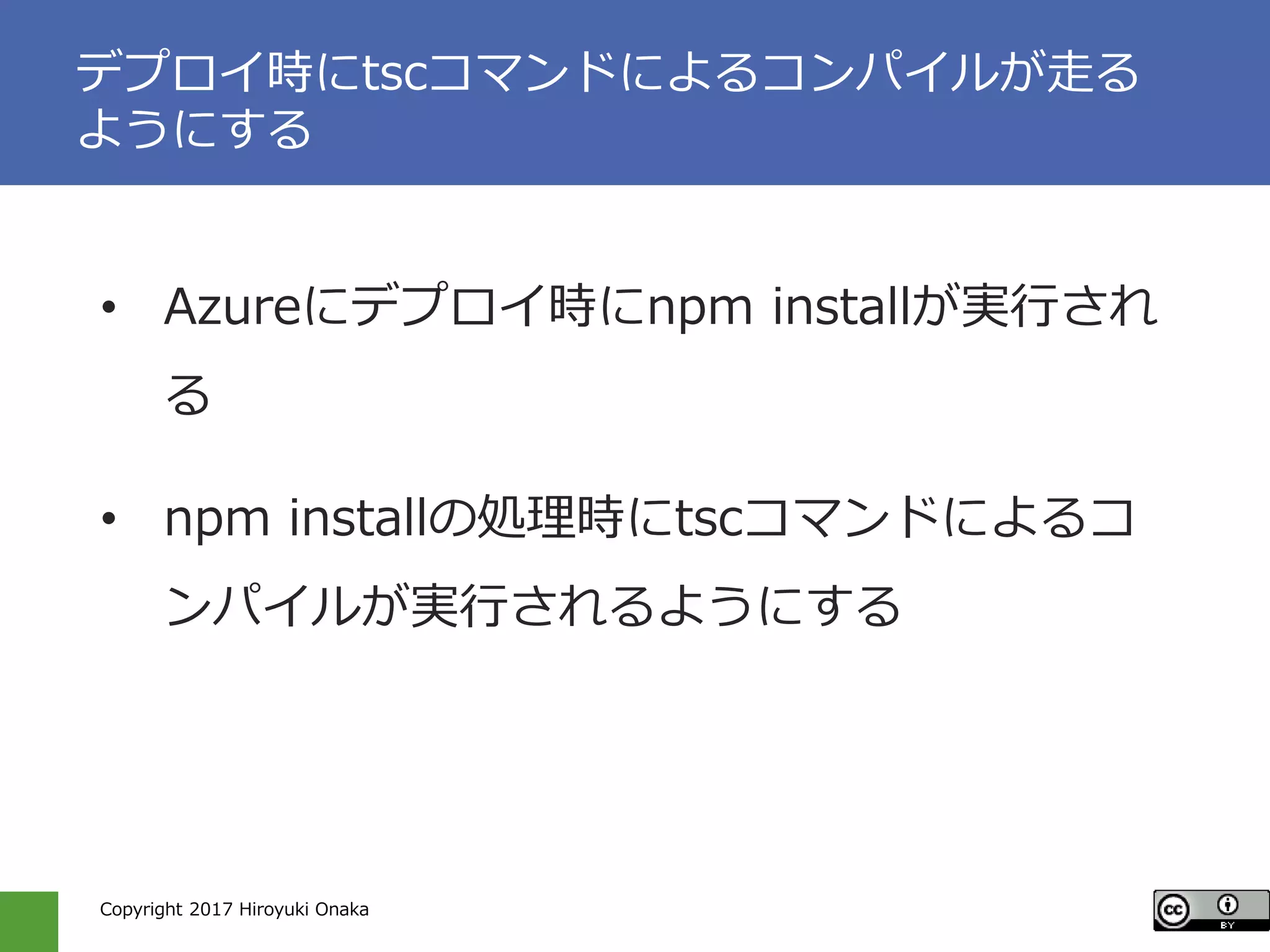 Azure functions+typescript | PPT