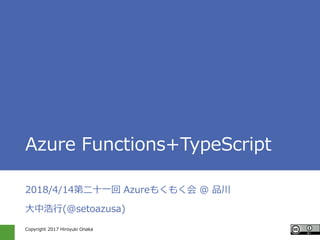 Azure functions+typescript | PDF | Web Development | Internet