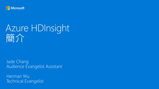Azure HDInsight 介紹 | PDF
