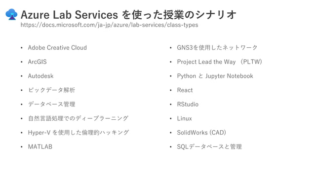 Azure Lab Services.pdf | Free Download