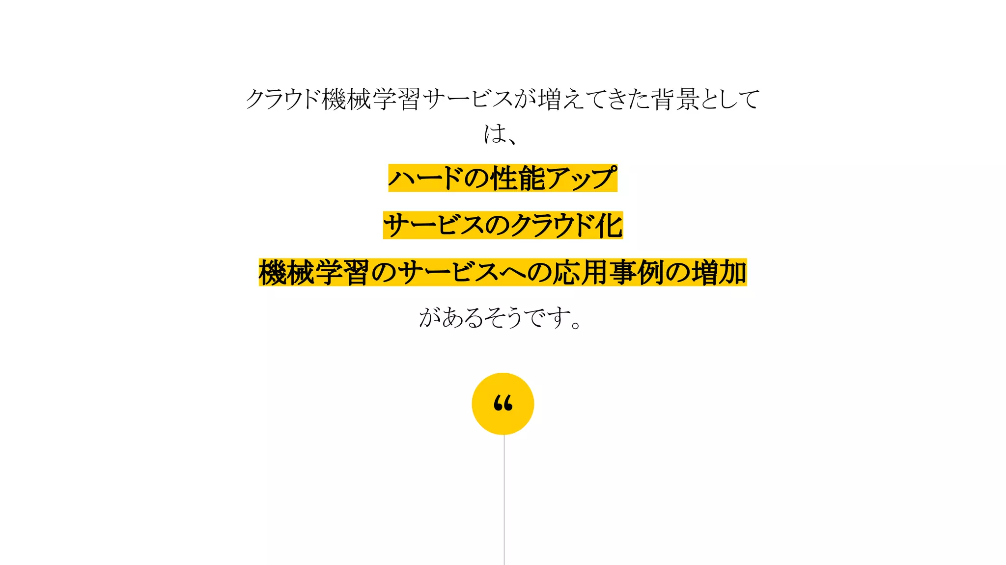Microsoft Azure Machine Learning "ちょっと"だけ触ってみた | PPT