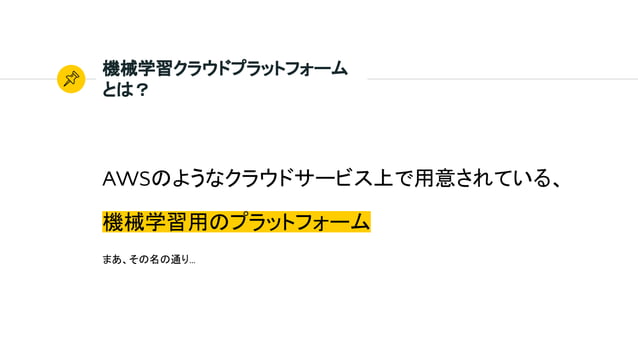 Microsoft Azure Machine Learning "ちょっと"だけ触ってみた | PPT