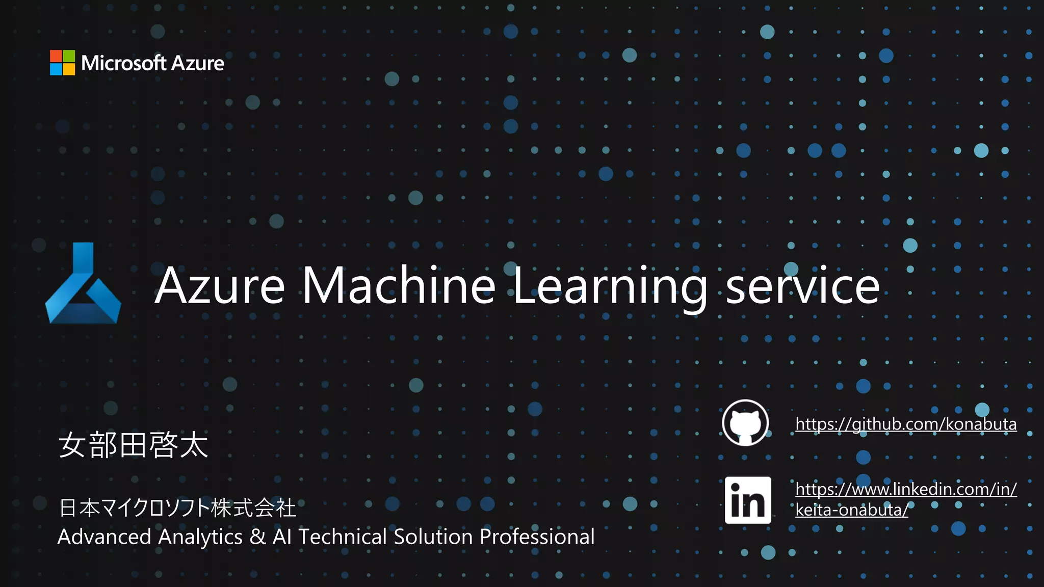 Azure machine learning service 最新の機械学習プラットフォーム | PDF
