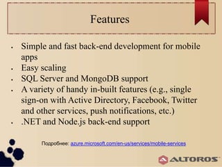 Microsoft Azure Mobile Services | PPT