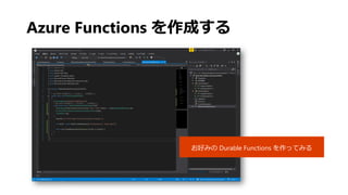 Azure もくもく会@東京 #22 - Azure Functions v1.0 GA | PDF