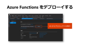 Azure もくもく会@東京 #22 - Azure Functions v1.0 GA | PDF