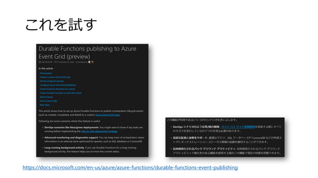 Azure もくもく会@東京 #22 - Azure Functions v1.0 GA | PPT
