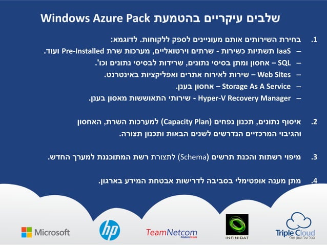 מעבר ל Azure pack | PPT
