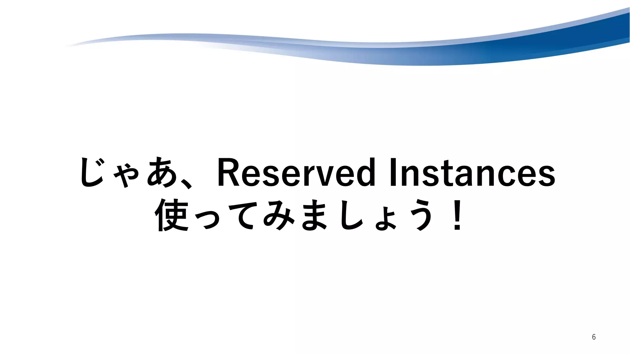 Azure Reserved Instances | PPT