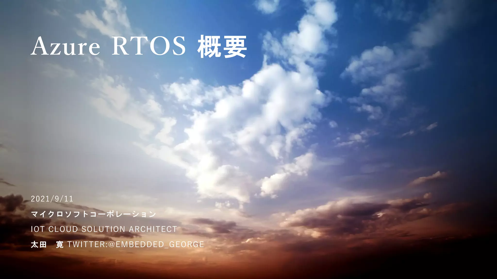 Azure RTOS 概要 - IoT ALGYAN 技術セミナー 2021/9/11 | PDF