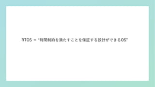 Azure RTOS 概要 - IoT ALGYAN 技術セミナー | PPTX