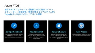 Azure RTOS 概要 - IoT ALGYAN 技術セミナー | PPTX