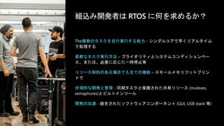 Azure RTOS 概要 - IoT ALGYAN 技術セミナー | PPTX