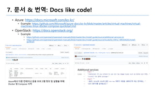 무엇이 무엇이 닮았을까?- OpenStack과 Azure | PPT