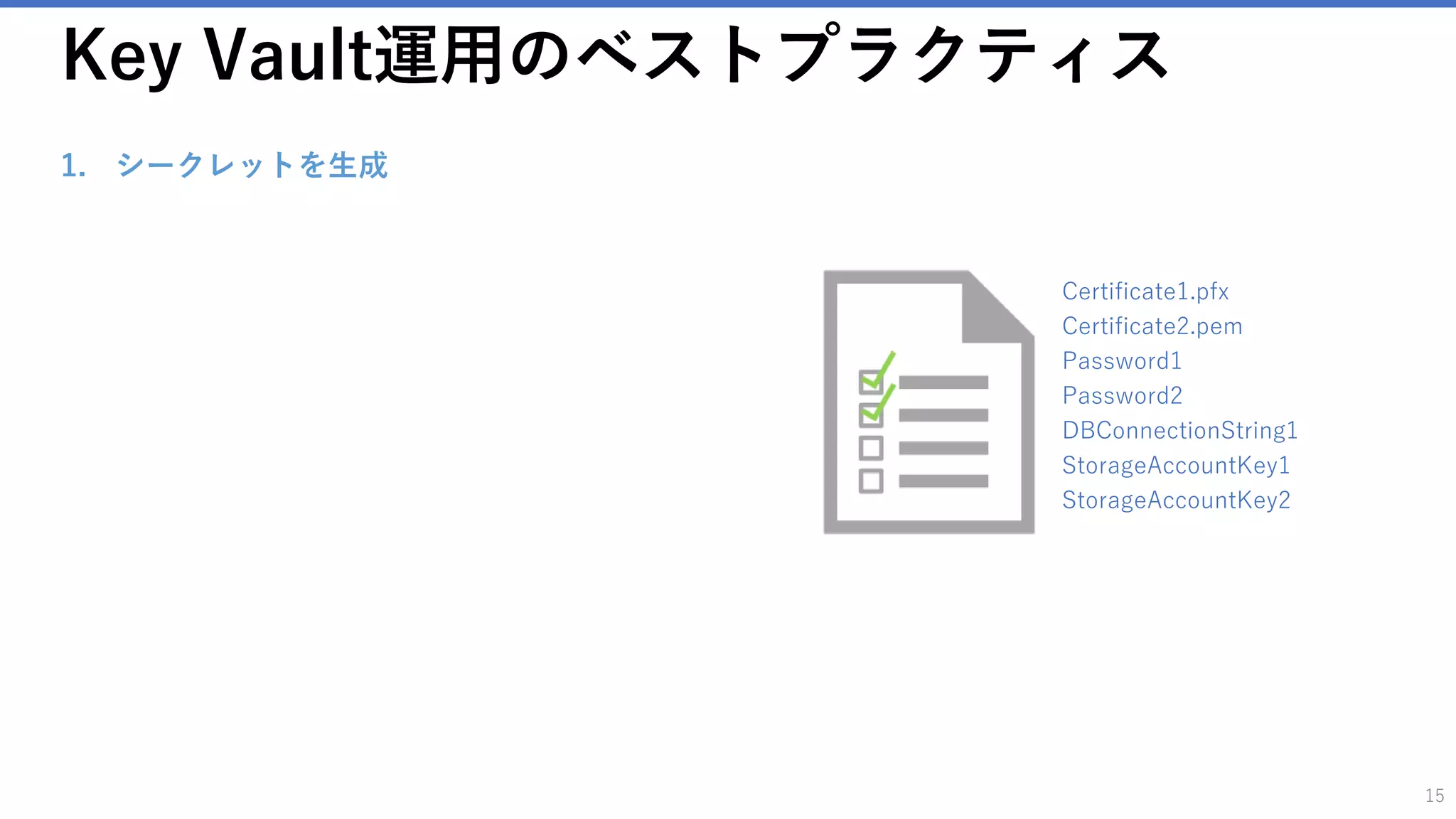 Azure SecOps! Azure Key Vaultを用いたクラウドのキー管理 | PPTX