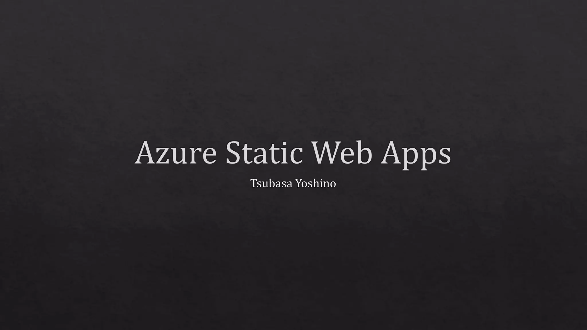 Azure Static Web Apps 入門 | PPT