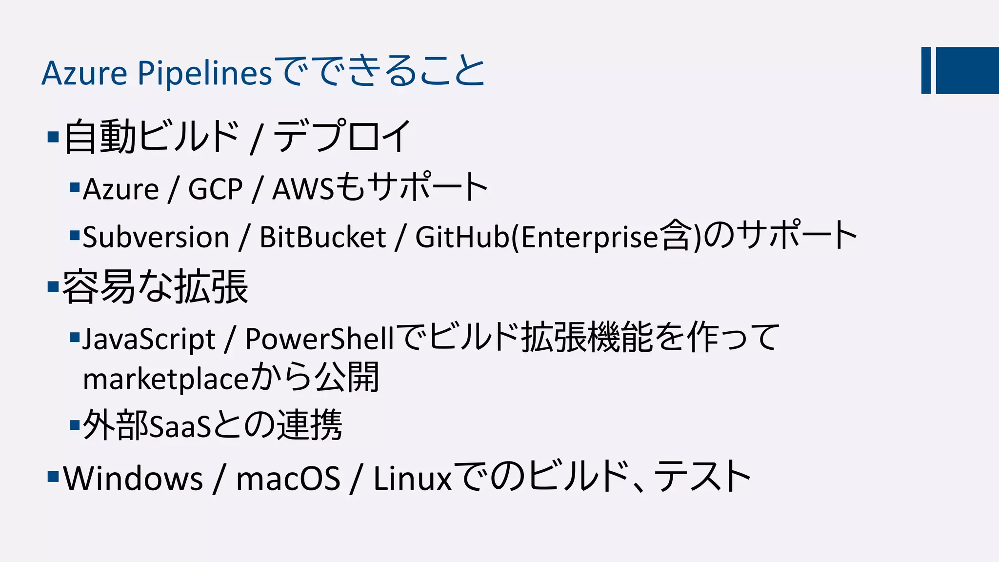 Azure DevOps入門～TechLab編 | PDF