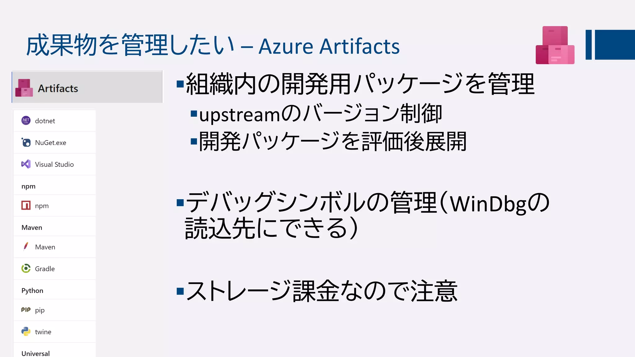 Azure DevOps入門～TechLab編 | PDF