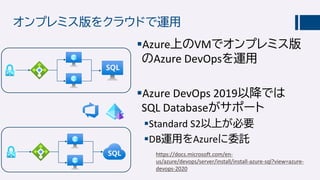 Azure DevOps入門～TechLab編 | PDF