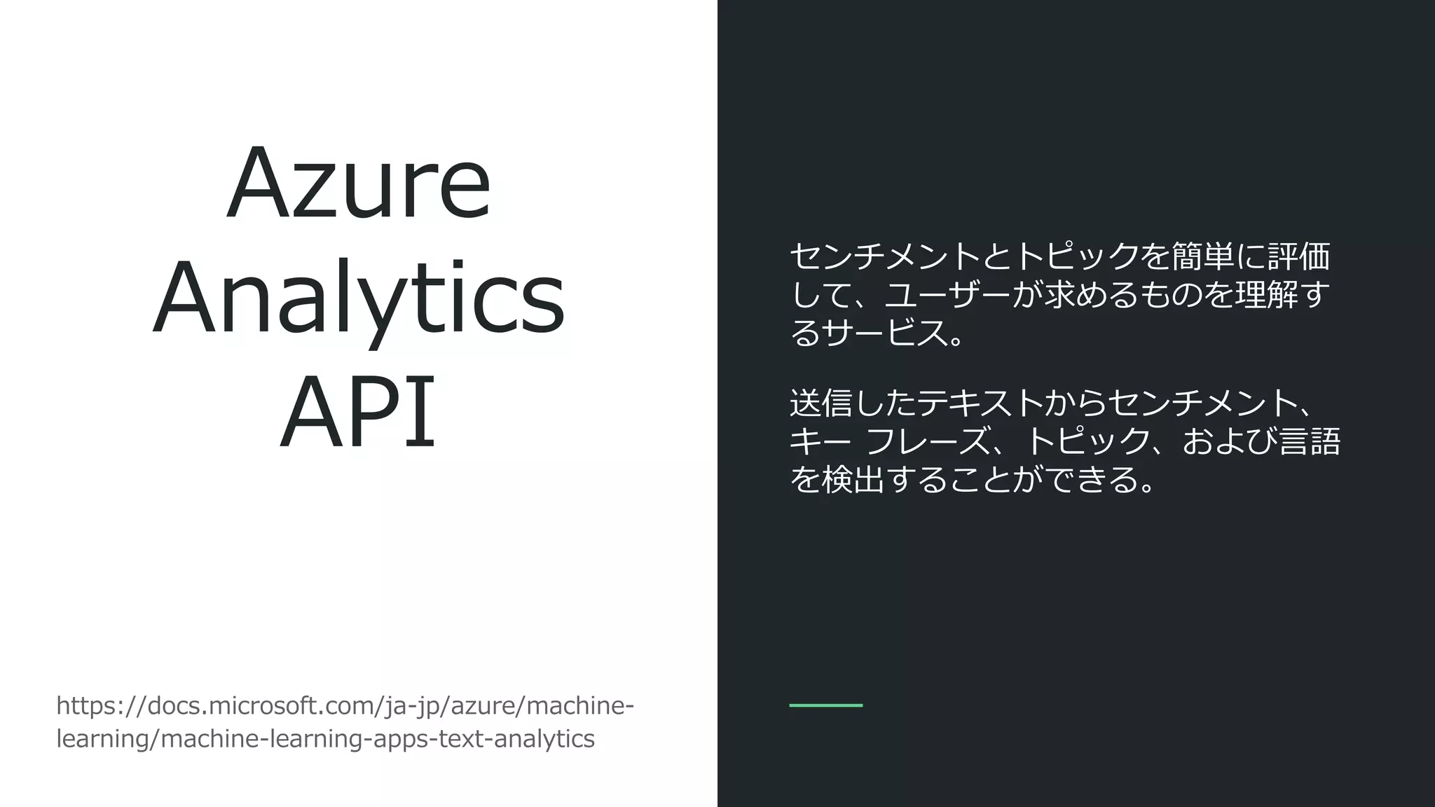 Azure text analytics apiつかってみる | PPT