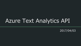 Azure text analytics apiつかってみる | PPT