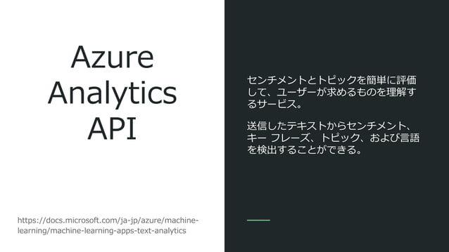 Azure text analytics apiつかってみる | PPT