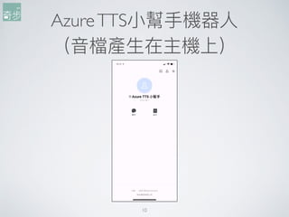 Azure Cognitive Services - TTS 文字轉語音小幫手機器人 | PDF