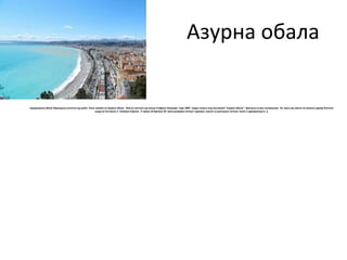 Azurna obala | PPT