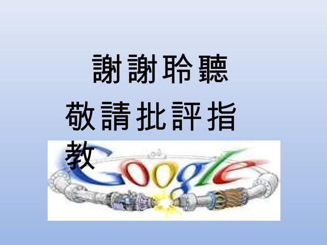 撞出未來—大型強子對(B) | PPT