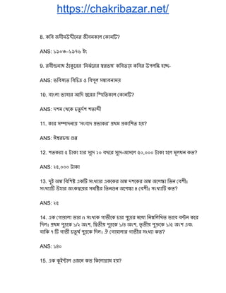 14th BCS Priliminary Question Solution ১৪তম বিসিএস প্রিলিমিনারী পরীক্ষার MCQ প্রশ্নের সমাধান | PDF
