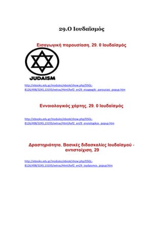 B' λυκειου κεφαλαιο β' κυριοτερα θρησκευματα- παρουσιασεις - τεστ ...