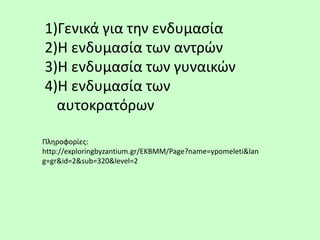 η ενδυμασία στο Βυζάντιο | PPT