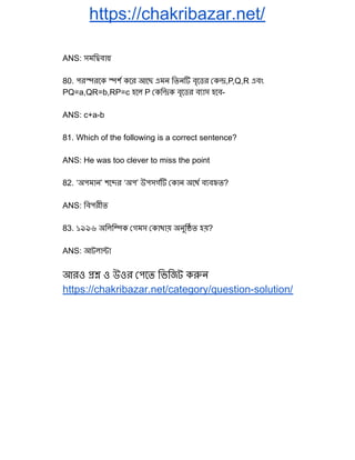 15th BCS Priliminary Question Solution ১৫তম বিসিএস প্রিলিমিনারী ...