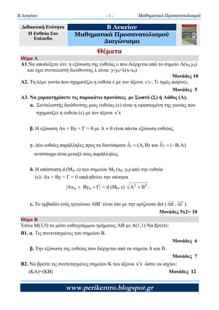 B προσ. διαγώνισμα η ευθεία στο επίπεδο | PDF