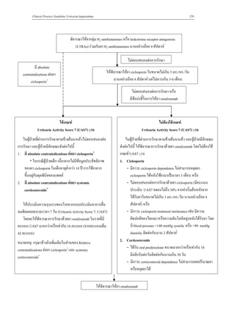 Clinical Practice Guideline Urticaria Angioedema 2557 | PDF
