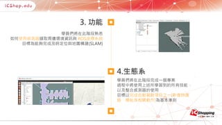 【1110ROS社群開講】實務經驗分享，初階也能快速上手！_林威志 | PPT