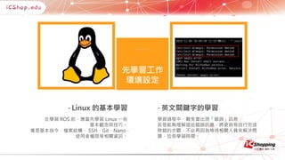 【1110ROS社群開講】實務經驗分享，初階也能快速上手！_林威志 | PPT