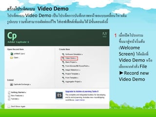 สร้างโปรเจ็คแบบ Video Demo | PPTX