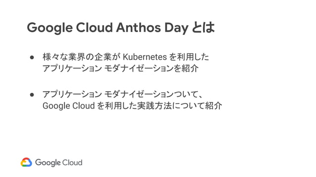[Cloud OnAir] Google Cloud 主催イベント Anthos Day 情報 2020 年 2 月 13 日放送 | PDF
