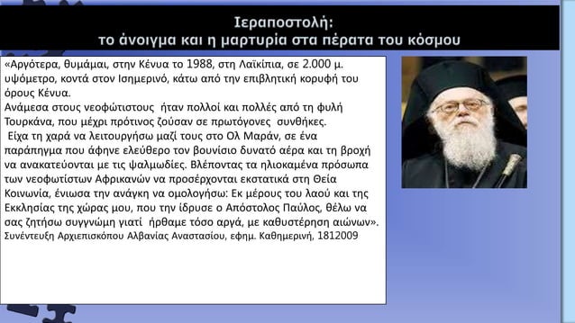ΙΕΡΑΠΟΣΤΟΛΗ ΚΑΙ ΔΙΑΚΟΝΙΑ β | PPTX
