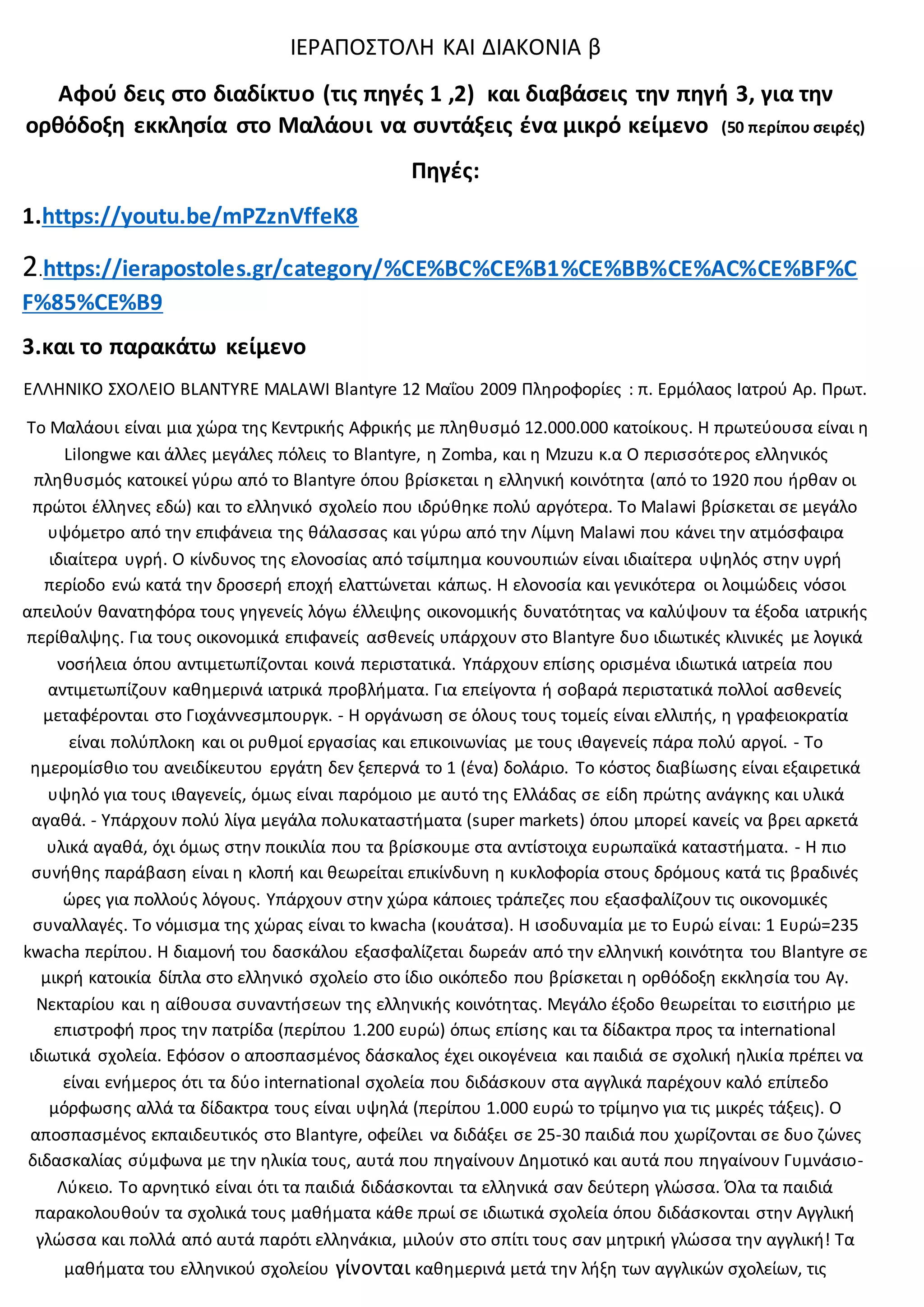 ΙΕΡΑΠΟΣΤΟΛΗ ΚΑΙ ΔΙΑΚΟΝΙΑ β | PDF