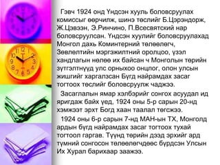 Хэмжээт цаазат хаант Монгол улс, Анхдугаар үндсэн хууль (1921-1924) | PPTX