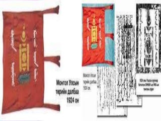 Хэмжээт цаазат хаант Монгол улс, Анхдугаар үндсэн хууль (1921-1924) | PPTX