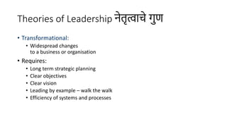 B.Ed.201 Leadership style.ppt
