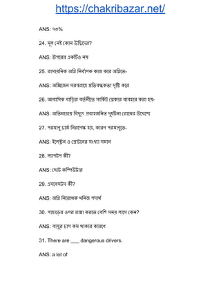 24th BCS Priliminary Question Solution ২৪ তম বিসিএস প্রিলিমিনারী পরীক্ষার MCQ প্রশ্নের সমাধান | PDF